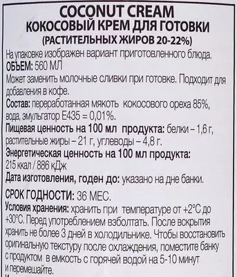 Кокосовые сливки-крем Aroy-D 560мл купить в Москве по выгодной цене с ...