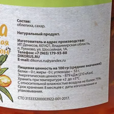Облепиха протертая с сахаром 560мл - купить в Москве по выгодной цене в ...