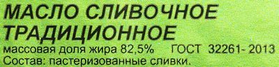 Масло сливочное из Вологды 82,5% жир., 180г купить в Москве с доставкой ...