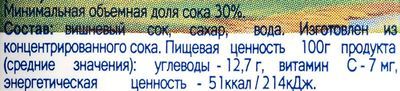 Нектар вишневый 200мл купить в Москве с доставкой на дом от интернет ...